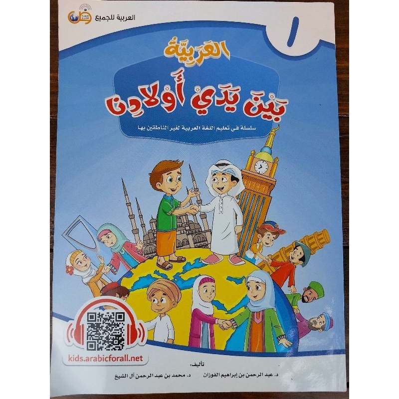 Jual Buku Siswa Al Arabiyah Baina Al Yadai Auladina (second original ...