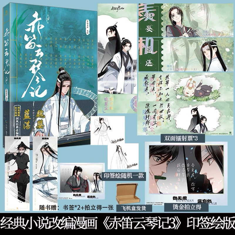 Jual [Ready Stock] Manhua Chi Di Yun Qin Ji 赤笛云琴记 Vol.03 | MDZS Mo Dao ...