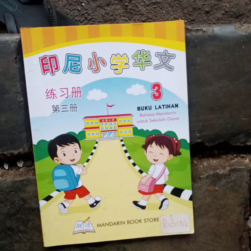 Jual Buku Latihan 3 Bahasa Mandarin Untuk Sekolah Dasar Shopee Indonesia