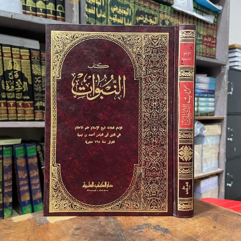 Jual Kitab Annubuwwat / Nubuwat / Kitabun Nubuwwat Ibn / Ibnu Taimia ...
