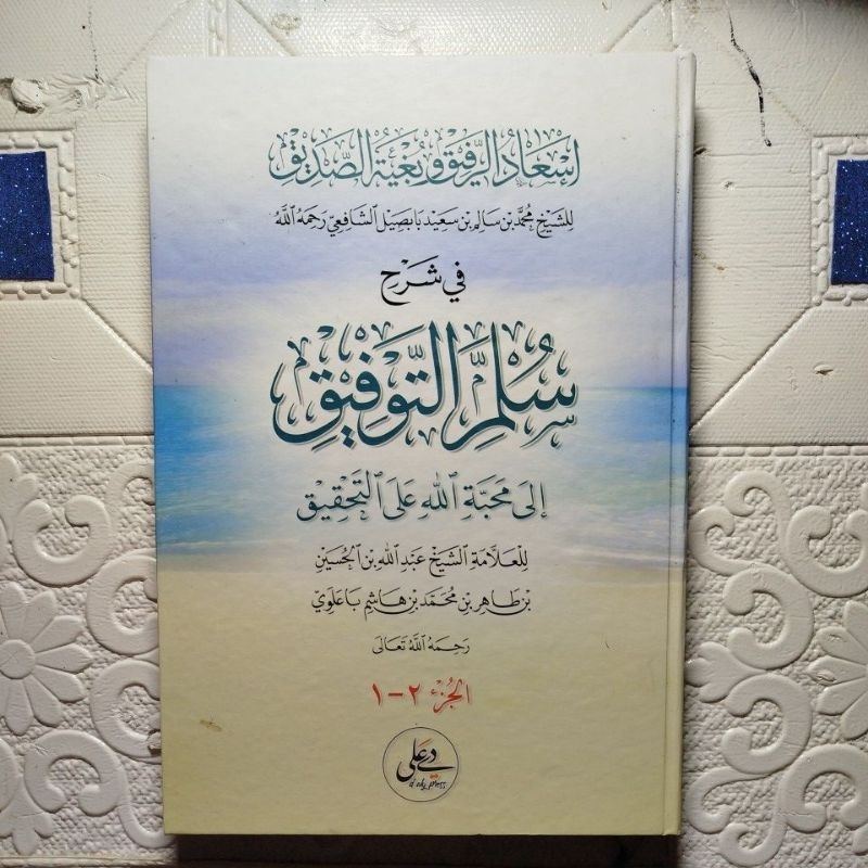 Jual gratis ongkir syarah isadur rofiq syarah isadur rofik is'adur ...