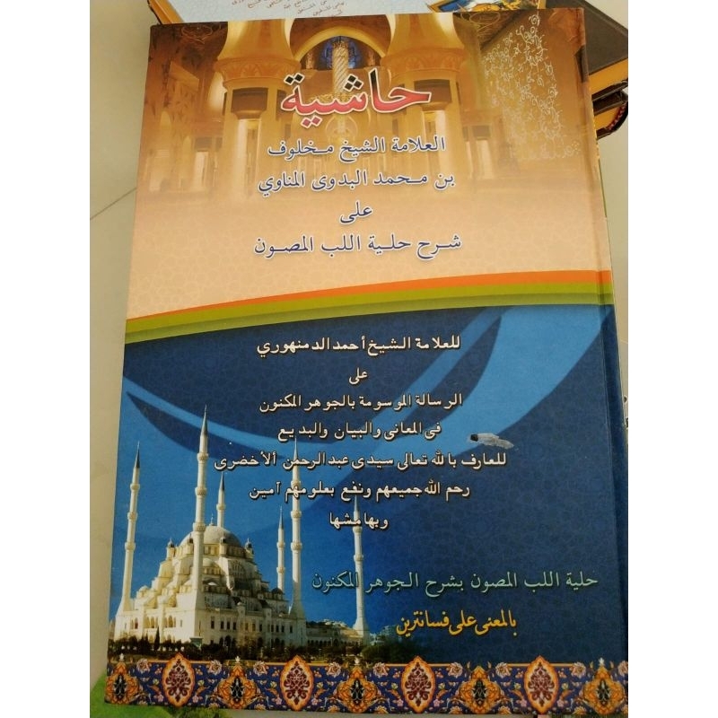 Jual kitab Syarah mahluf makhluf ala hilyatil lubil masun ala jauharul ...