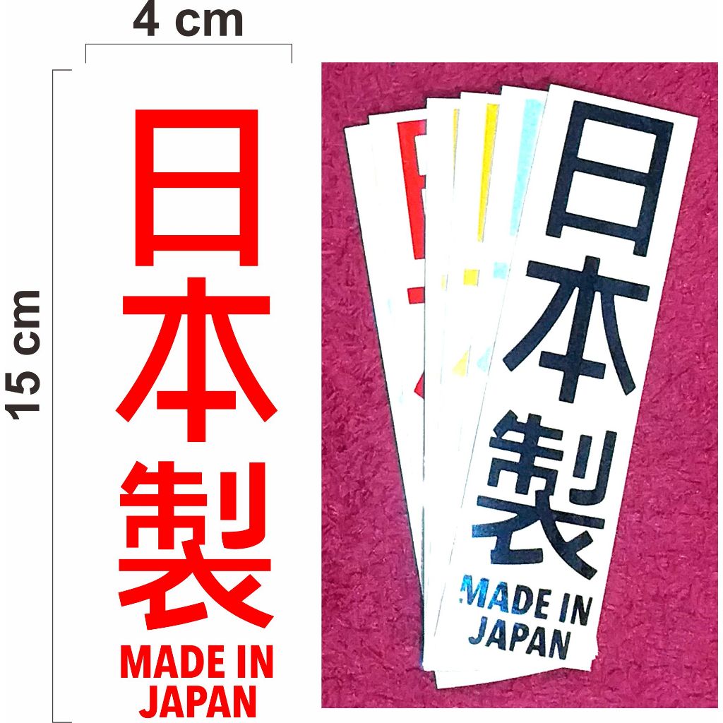 Jual Stiker cutting Made in Japan, sticker Made in Japan | Shopee Indonesia