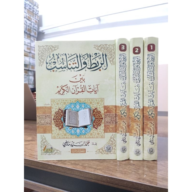 Jual Ar Robthu Wa At Tanasub Baina Ayat Al Qur'an Al Karim 3 Jilid ...