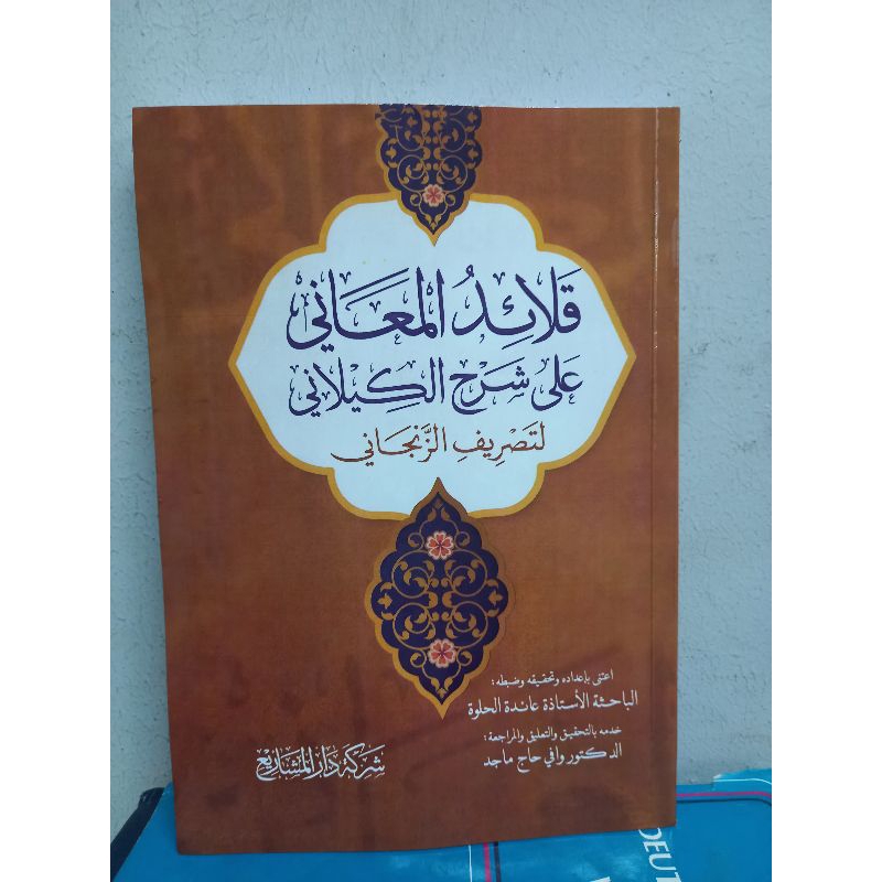 Jual QOLAIDUL MA'ANI ALA SYARAH AL KILANI / SYARHIL KILANI (قلائد ...