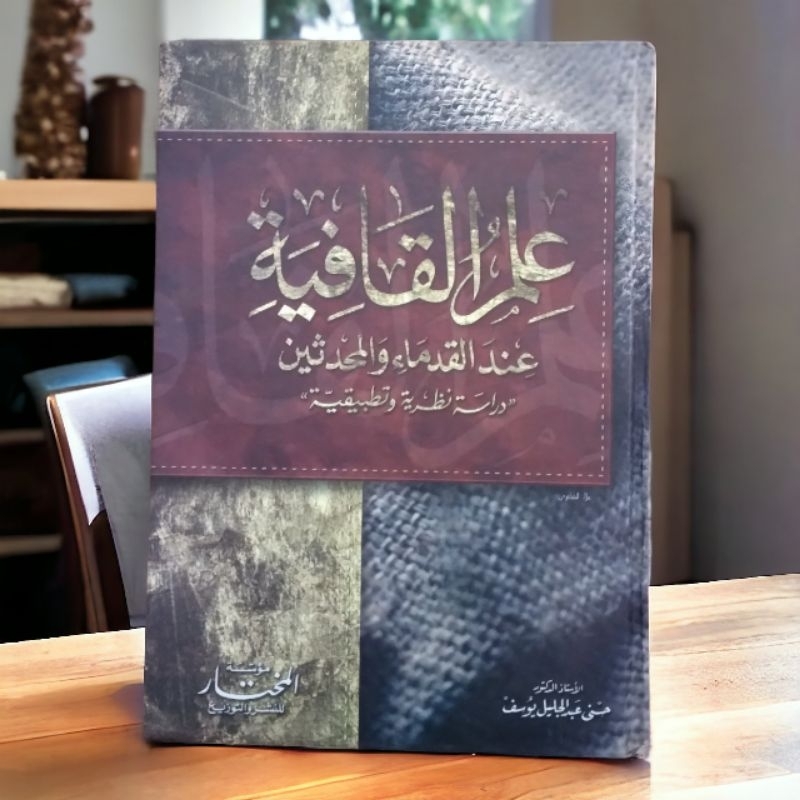 Jual Eilm Al-Qafia علم القافية | Shopee Indonesia