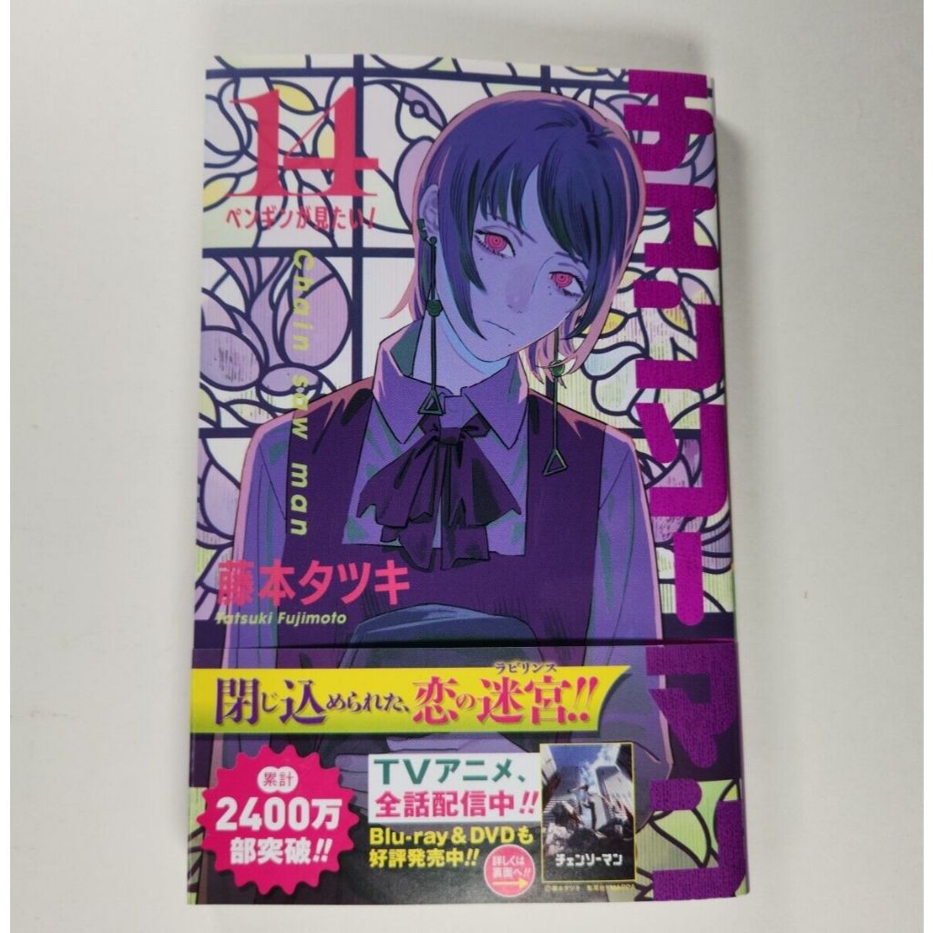 Jual [INDONESIA] TATSUKI FUJIMOTO - KOMIK CHAINSAW MAN VOLUME 14 MANGA ...