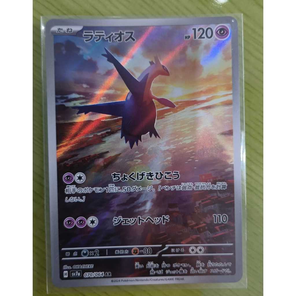Jual Kartu Pokemon Original TCG sv7a 070/064 Latios AR Bahasa Jepang Paradise Dragona | Shopee ...