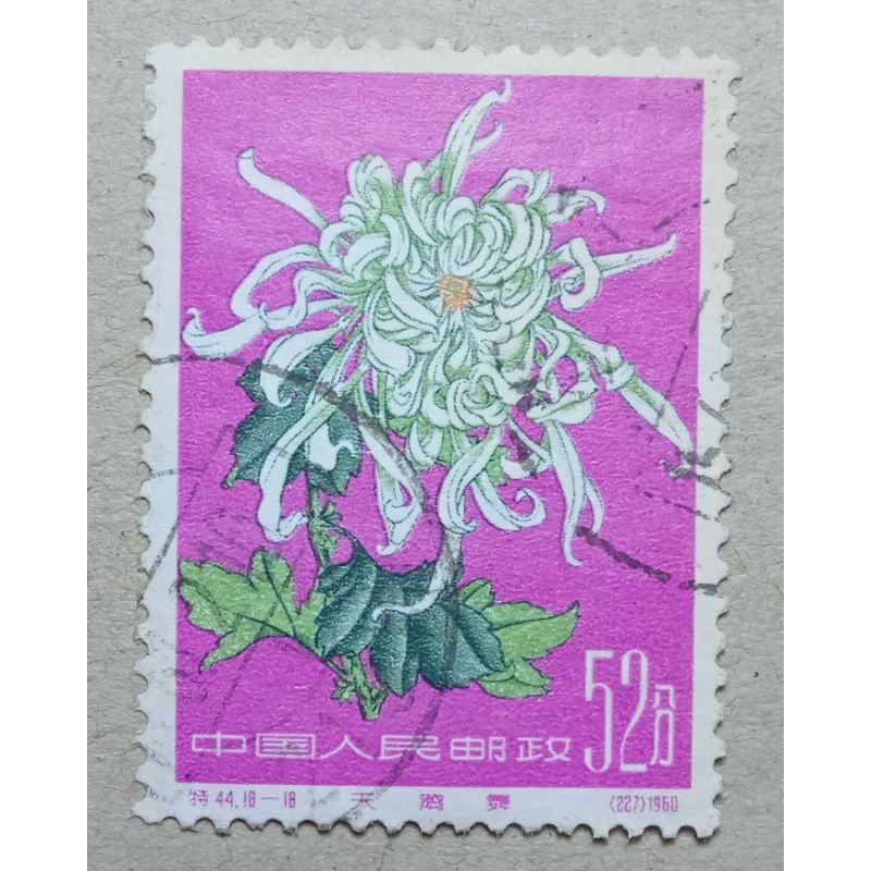 Jual perangko china lama seri bunga 52 tahun 1960 | Shopee Indonesia