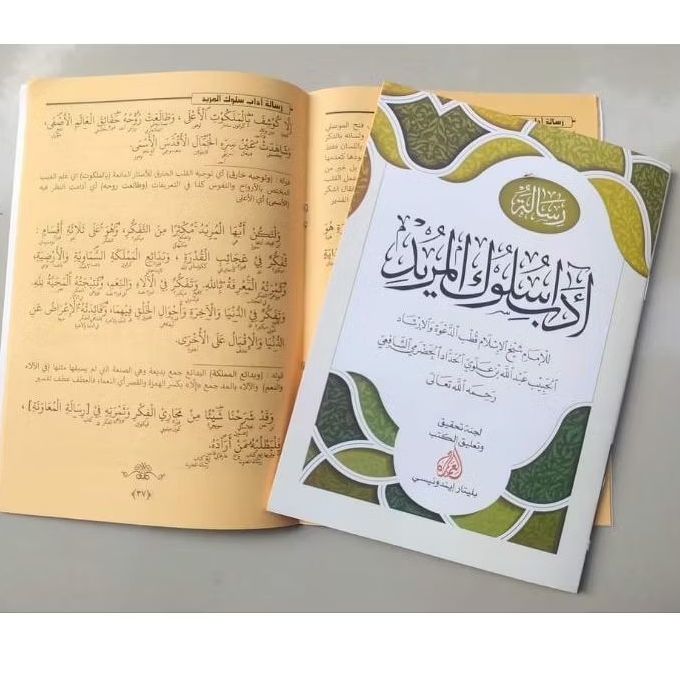 Jual Adab Suluk Murid || AL IMARAH LOKAL || ( رسالة اداب سلوك المريد ...