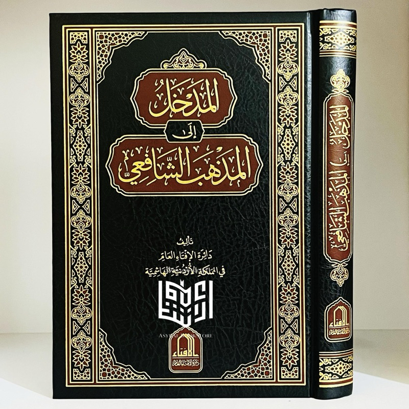 Jual Kitab Al Madkhol Ilal Madzhab Asy Syafi'i Dar Fath Yordania Al ...