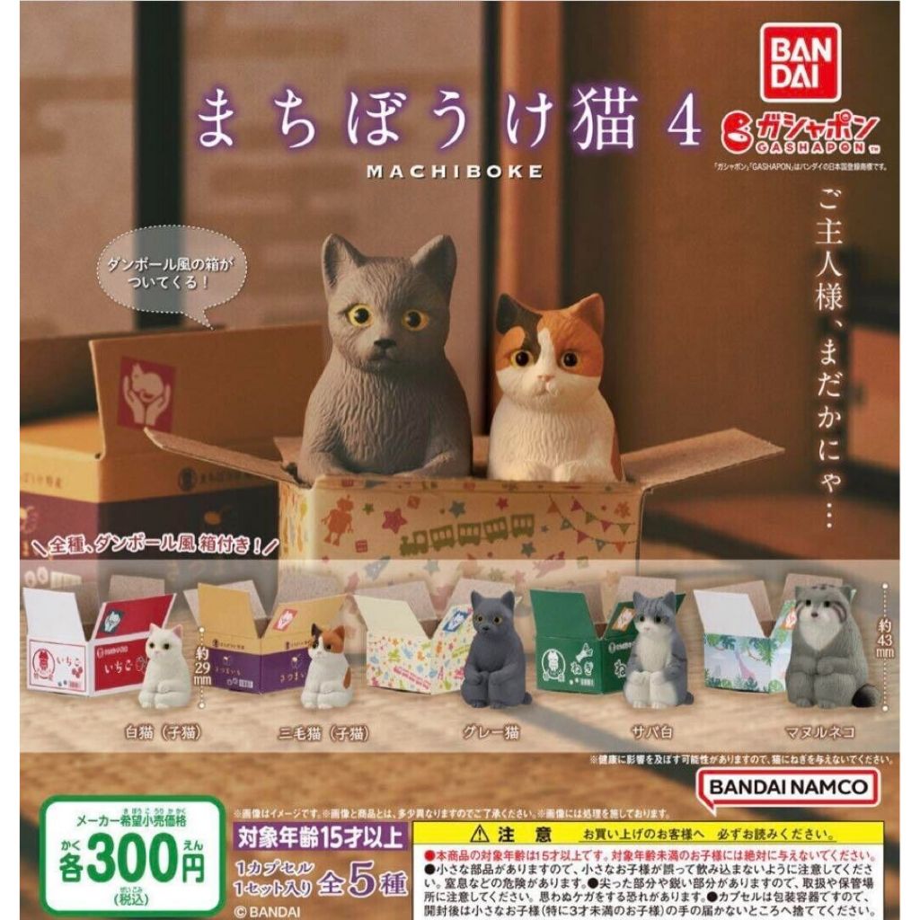 Jual Gacha - Bandai Gashapon Cat Kitten - MACHIBOKE / Capsule Toys ...