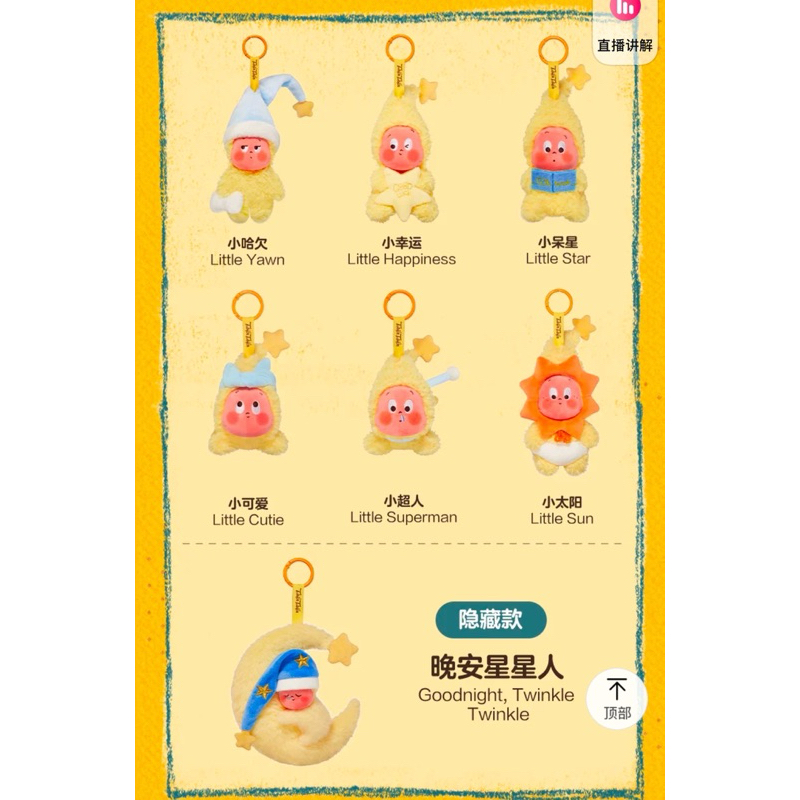 Jual Popmart Twinkle twinkle plush pendant blind box | Shopee Indonesia