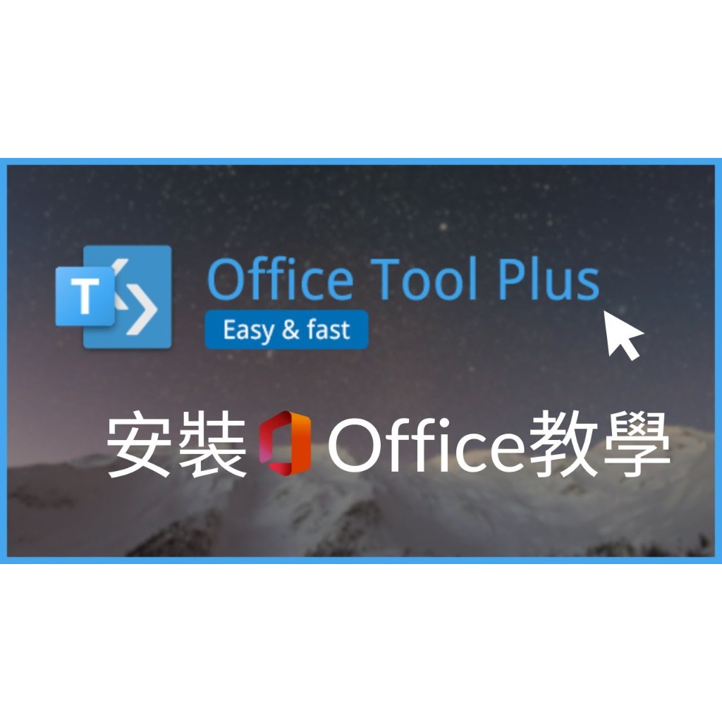 Jual Office Tool Plus - activate Microsoft Office 2016 - 2019 | Shopee ...