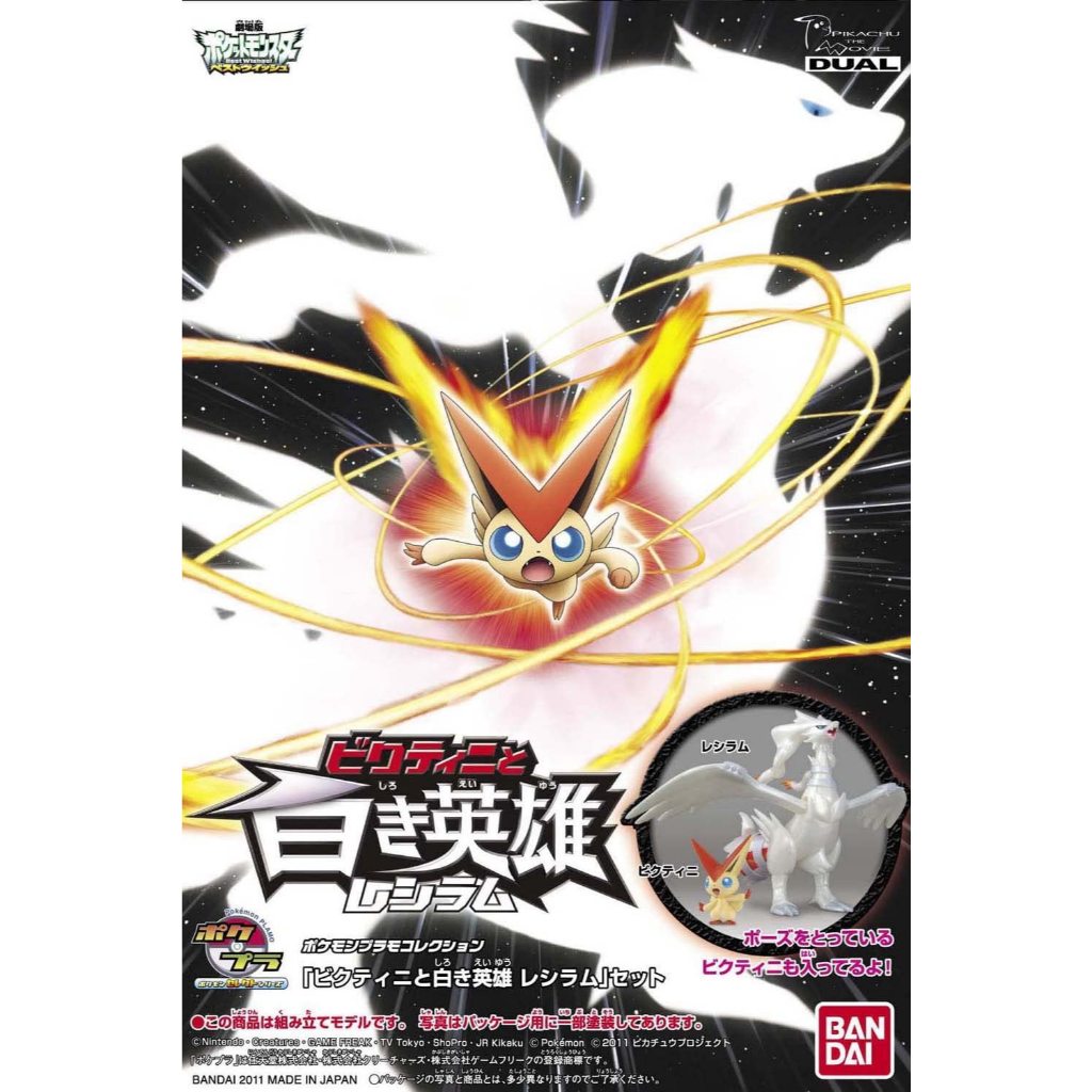 Jual Film Dvd Pokemon Black Victini and Reshiram 2011 High Quality Teks ...