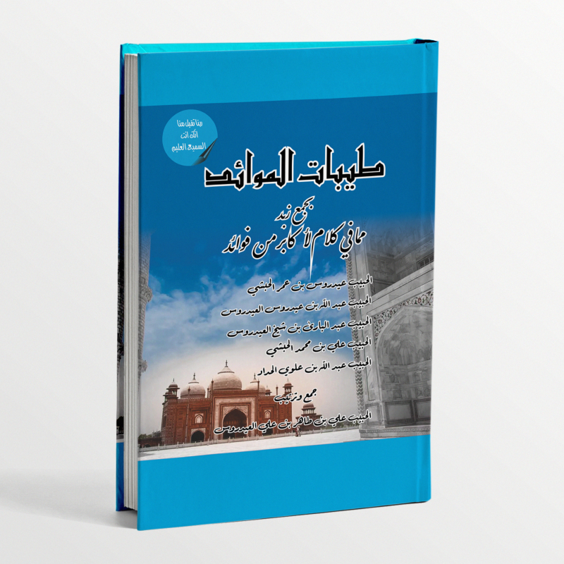 Jual KITAB LANGKA THOYYIBATUL MAWAID BI JAM'I ZUBAD MIMMA FI KALAMIL ...