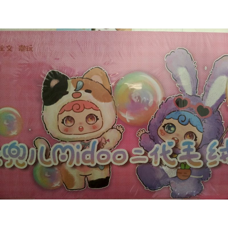 Jual Blind box Mido V2 ganci plush | Shopee Indonesia