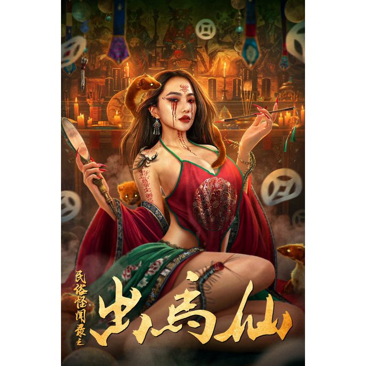 Jual Kaset DVD Movie Box Office : Folk Tales of Chu Maxian (2025) | Shopee Indonesia