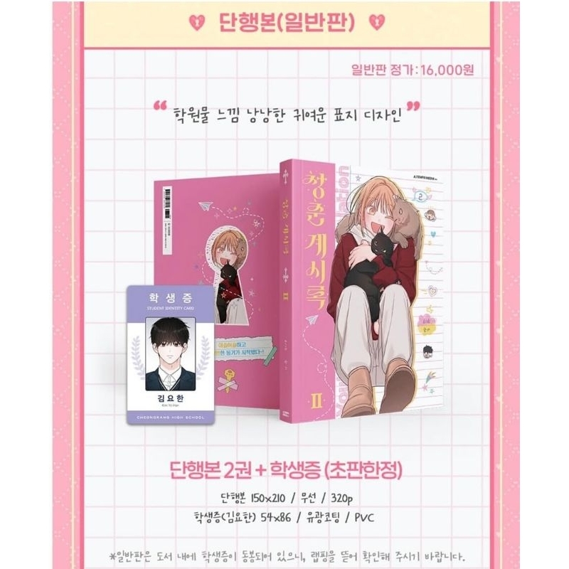 Jual PRE-ORDER MANHWA Youth of Revelation : Manhwa Comic Book vol. 2 | Shopee Indonesia