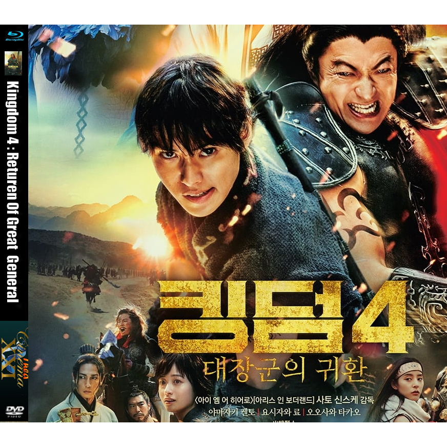 Jual Kaset DVD Movie Box Office : Kingdom 4 Return of The Great General (2024) | Shopee Indonesia