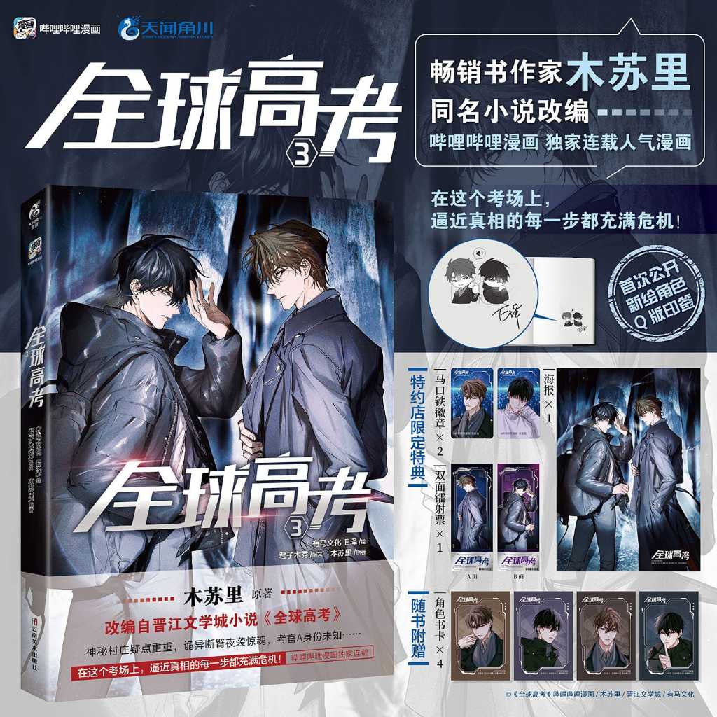 Jual [PusMan] Global Examination vol 3 - 全球高考 3 - Manhua - M3603 ...
