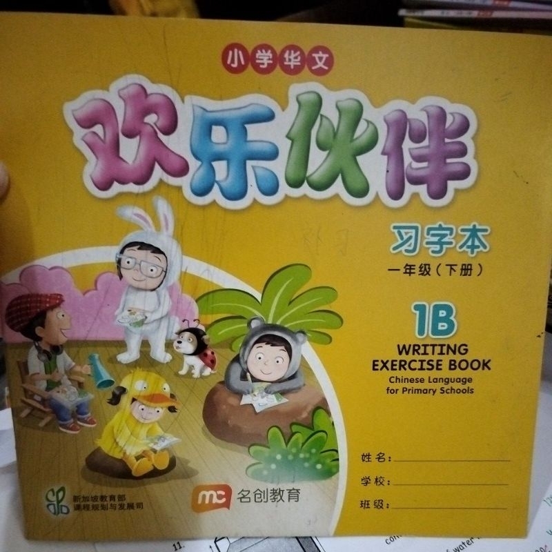 Jual huan le huo ban writing exercise book 1b chinese language for ...