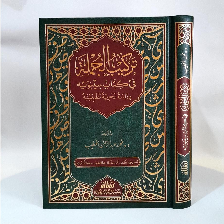 Jual Tarkib Al Jumlah fi Kitab Sibawaih Tarqibul Jumlah | تركيب الجملة في كتاب سيبويه - دراسة ...