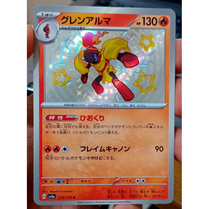 Jual KARTU POKEMON SHINY ARMAROUGE S SHINY JAPAN HOLO NOT MINT | Shopee ...