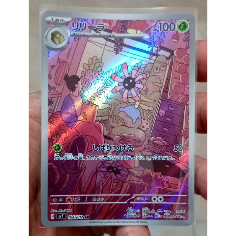 Jual KARTU POKEMON LILEEP AR JAPAN HOLO | Shopee Indonesia