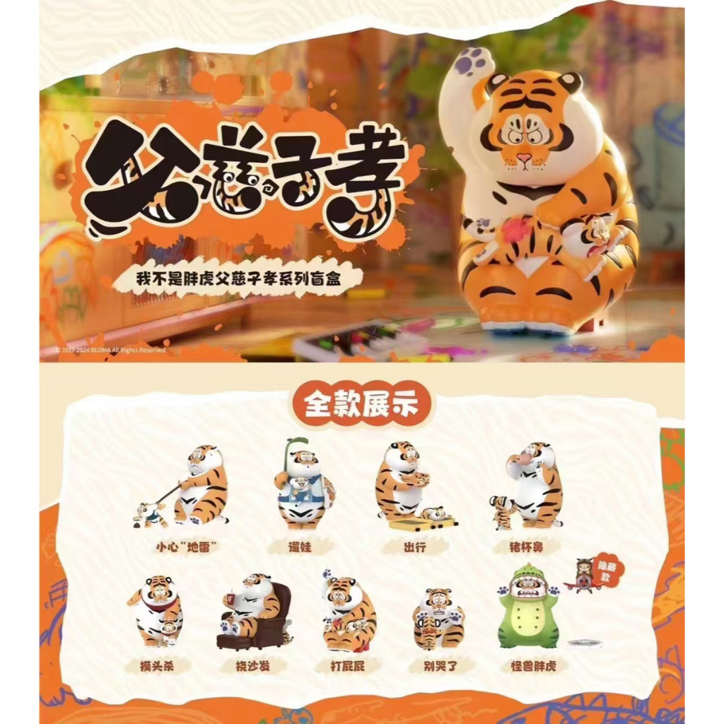 Jual FUNISM ALEXANDER THE FAT TIGER ROARING LOVE CHARACTER SERIES BLIND ...