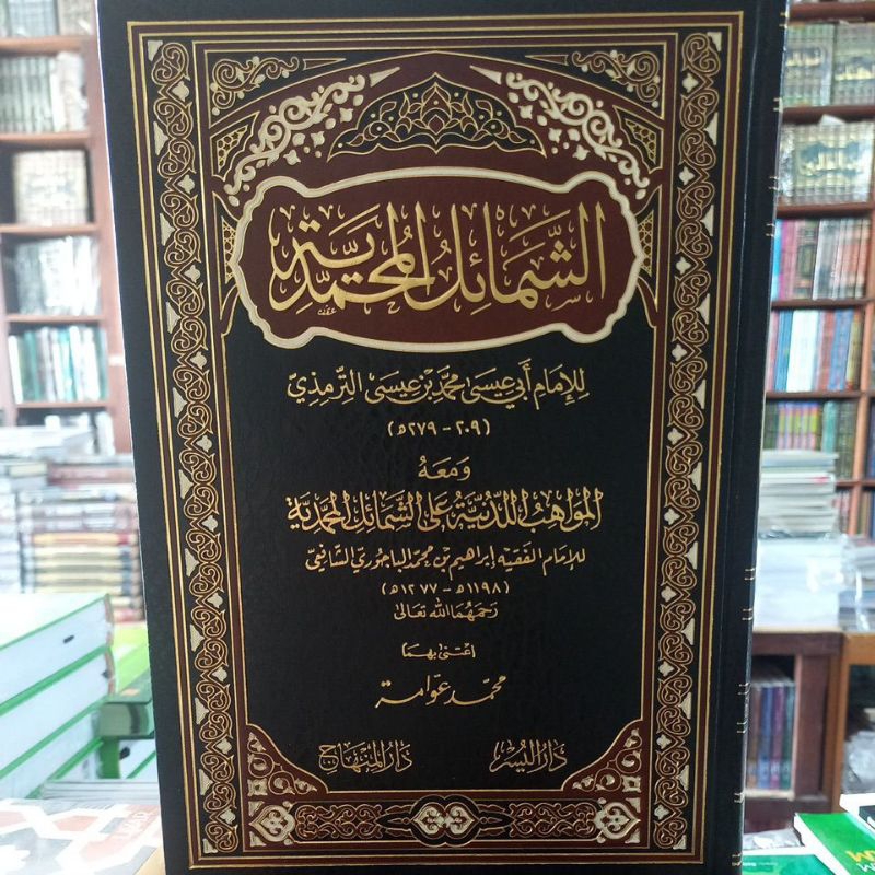 Jual kitab syamail muhammadiyah darul minhaj /syarah syamail imam ...
