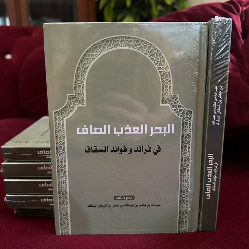 Jual kitab al bahrul adzbus sofi / kitab faedah” dari kalam salaf atau ...