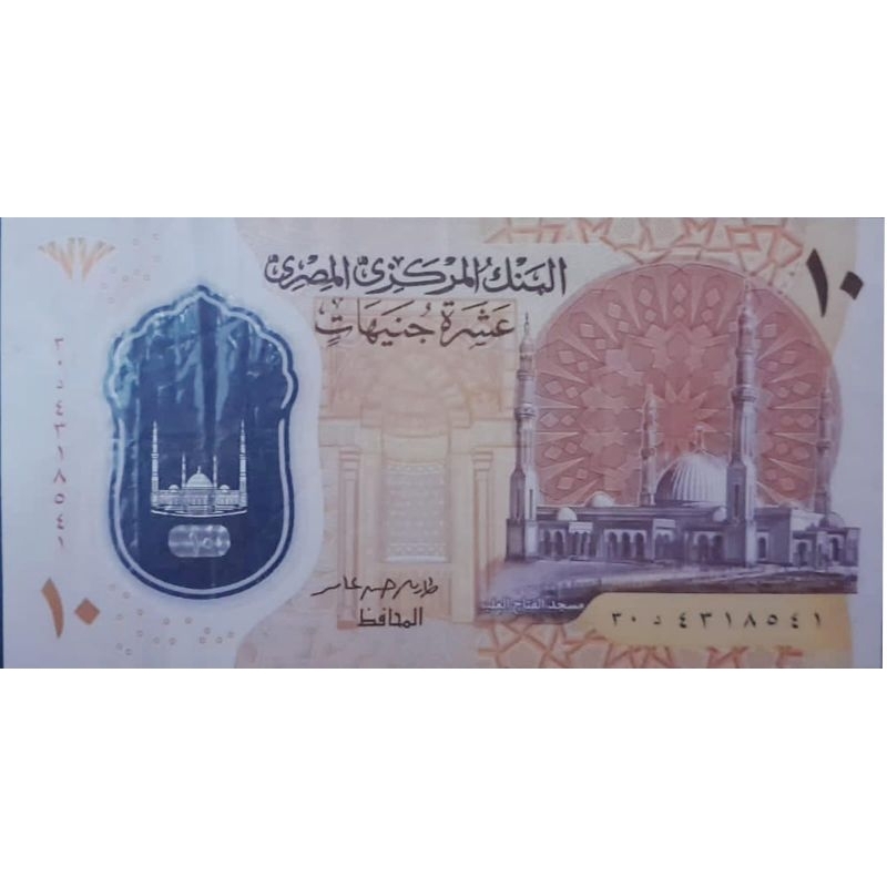 Jual Uang Polymer negara Egypt Mesir New Design 10 Pound Kondisi XF ...