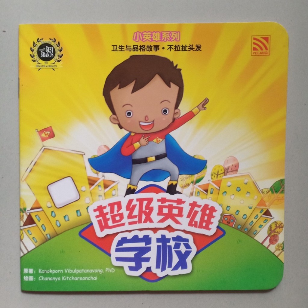 Jual BUKU PELANGI SERI XIAO YING XIONG - CHAO JI YING XIONG XUE XIAO ...