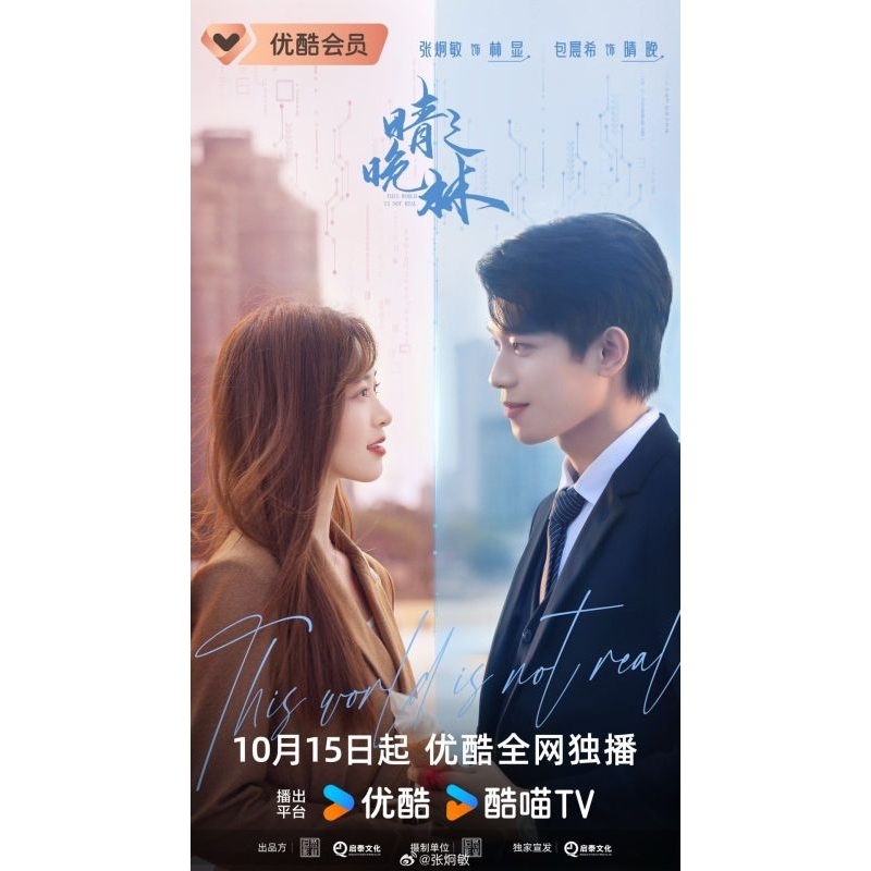 Jual Serial drama cina The World is Not Real (2024) | Shopee Indonesia