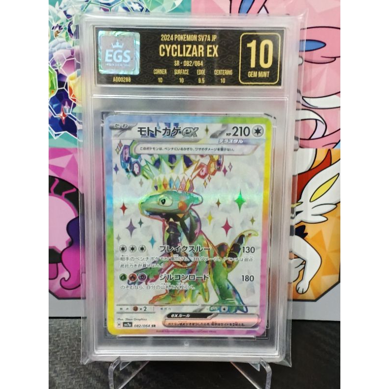 Jual Kartu Pokemon (JP) Cyclizar EX 082/064 SR (EGS Grading) | Shopee ...