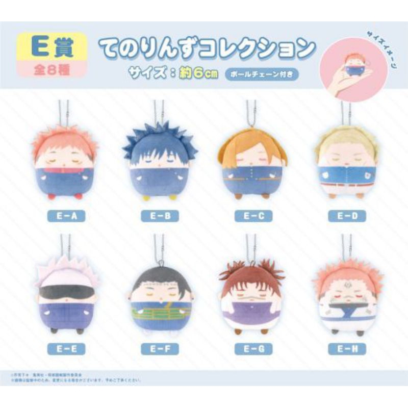 Jual [ Official ] Jujutsu Kaisen Keychain Plush Tenorinzu Fuwa - Nanami ...