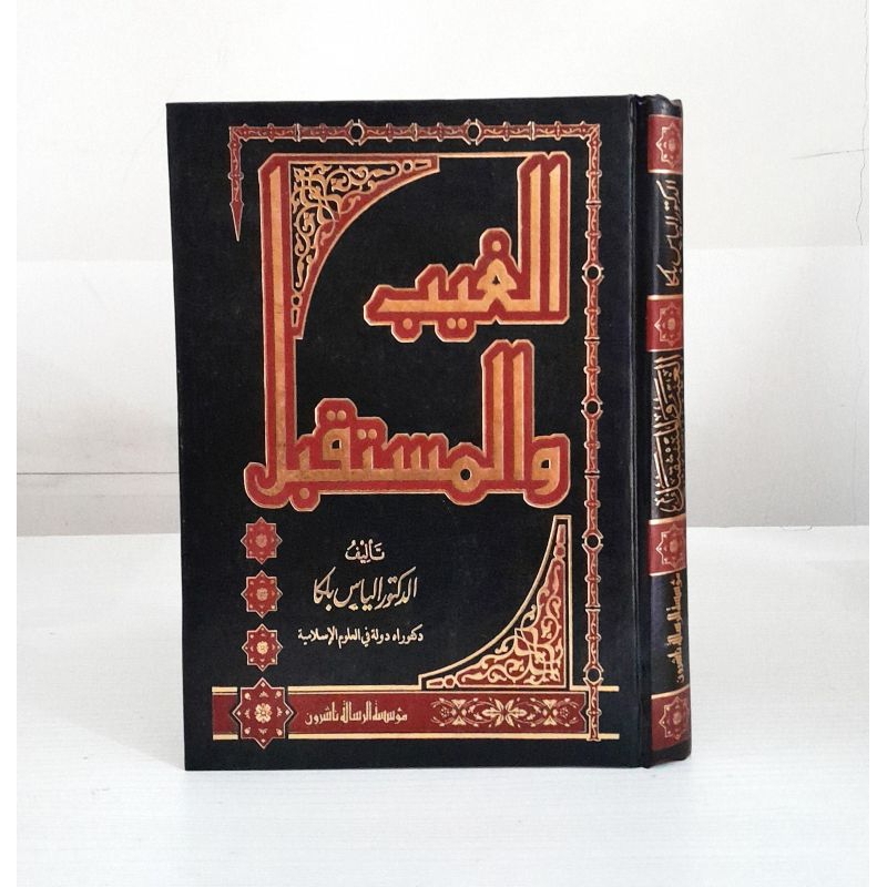 Jual kitab AL GHAIB WAL MUSTAQBAL | Shopee Indonesia
