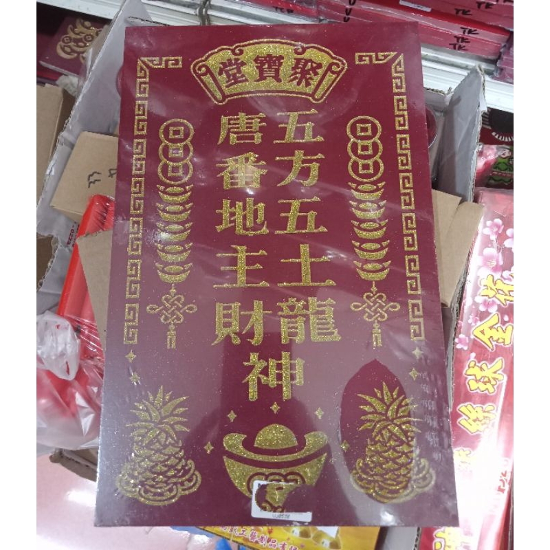 Jual Papan tecukong alat sembahyang dewa Tanah / dewa bumi | Shopee ...