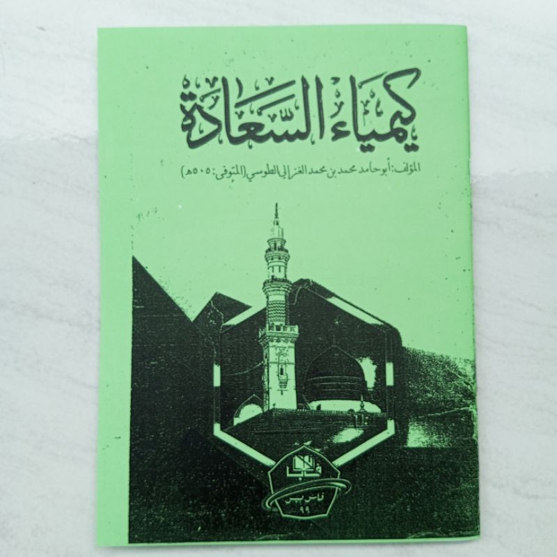 Jual KITAB KIMIYA'US SA'ADAH MAKNA PESANTREN KIMIYA'US SA'ADAH MAKNA ...