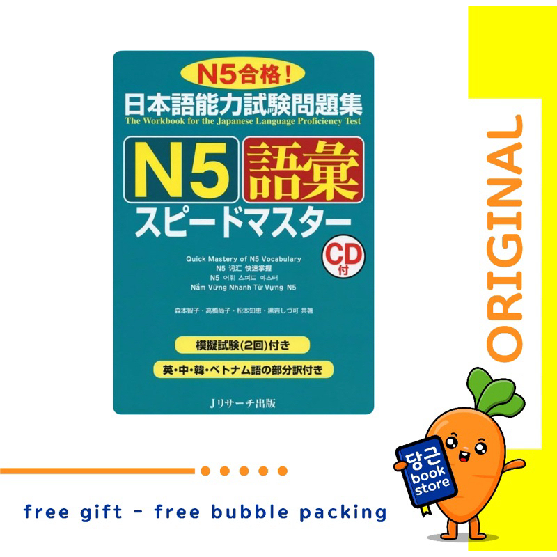 Jual PRE ORDER JLPT QUICK MASTERY OF N5 VOCABULARY | Shopee Indonesia