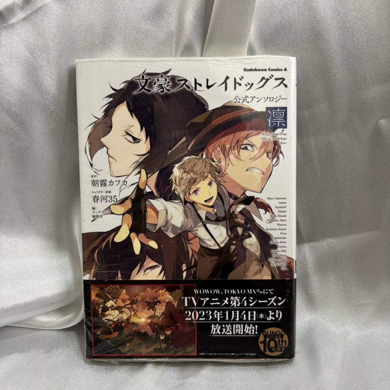 Jual Bungo Stray Dogs BSD Official Anthology Rin | Shopee Indonesia