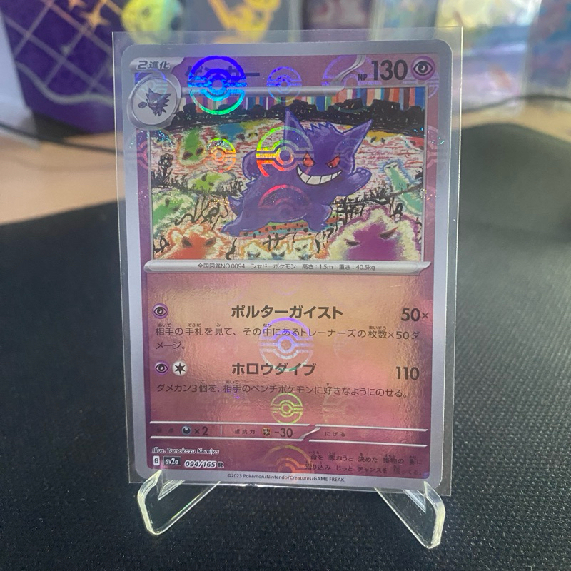 Jual Gengar 094/165 Pokeball Reverse Holo TCG Pokemon Japan | Shopee ...