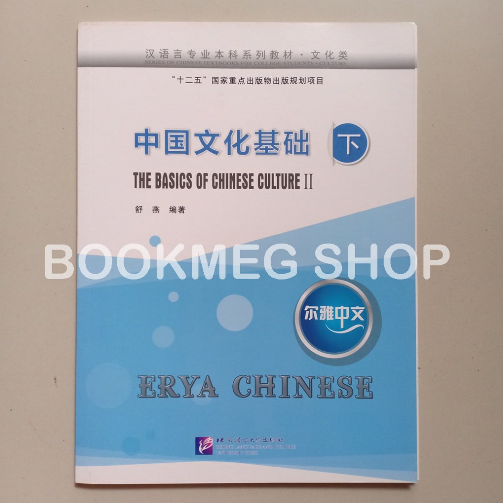 Jual BUKU ERYA CHINESE THE BASICS OF CHINESE CULTURE (ER YA ZHONG WEN ...