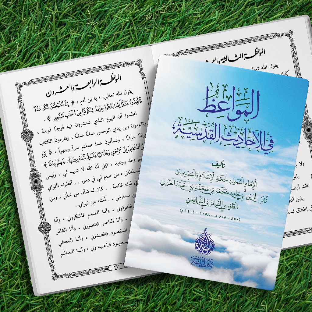 Jual Kitab Al Mawaid Fil Ahadis Qudsiyah Imam Ghozali | Shopee Indonesia