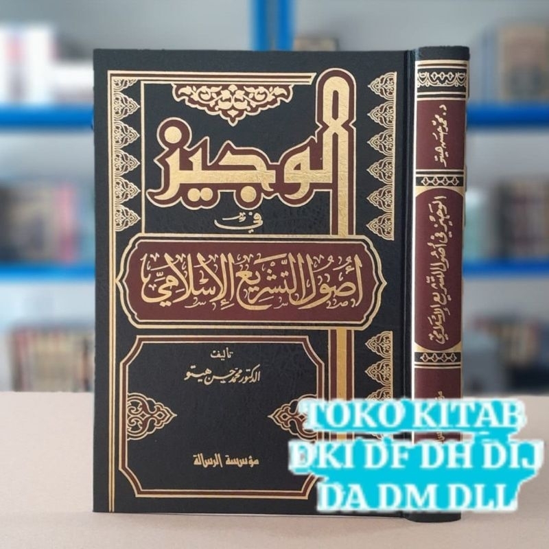 Jual AL WAJIZ FI USHUL TASYRI AL ISLAMI 1 JILID ALWAJIZ AL-WAJIZ 1 ...