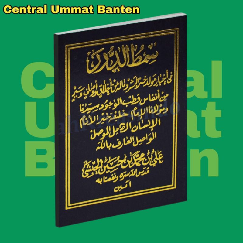 Jual Buku / Kitab Maulid Simtudduror Karya Habib Ali Al Habsyi Ukuran 10x15 CM | Shopee Indonesia
