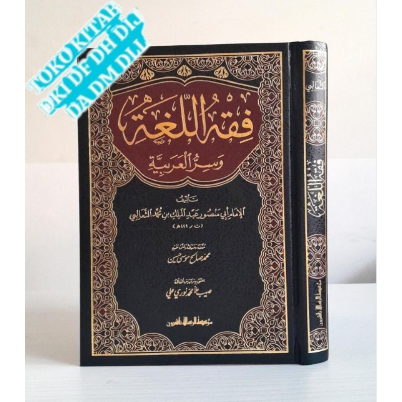 Jual FIQIH AL LUGHAH WA SIRRUL ARABIYAH 1 JILID FIQIH ALLUGHAH WA ...