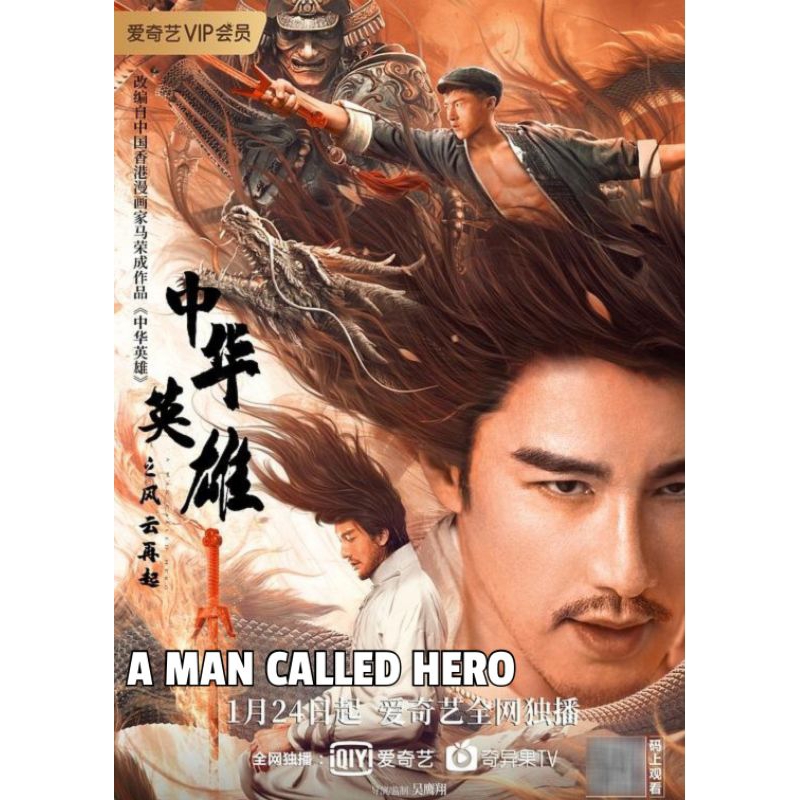 Jual DVD MANDARIN A MAN CALLED HERO (2022) | Shopee Indonesia