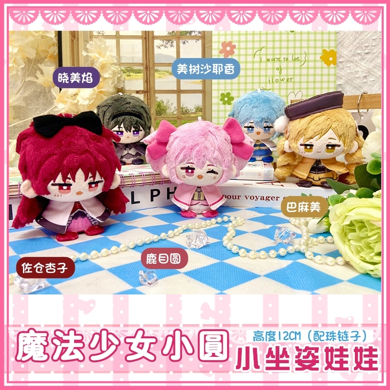 Jual Boneka Puella Magi Madoka Magica Doll Puella Magi Madoka Magica Boneka Madoka Doll Madoka ...